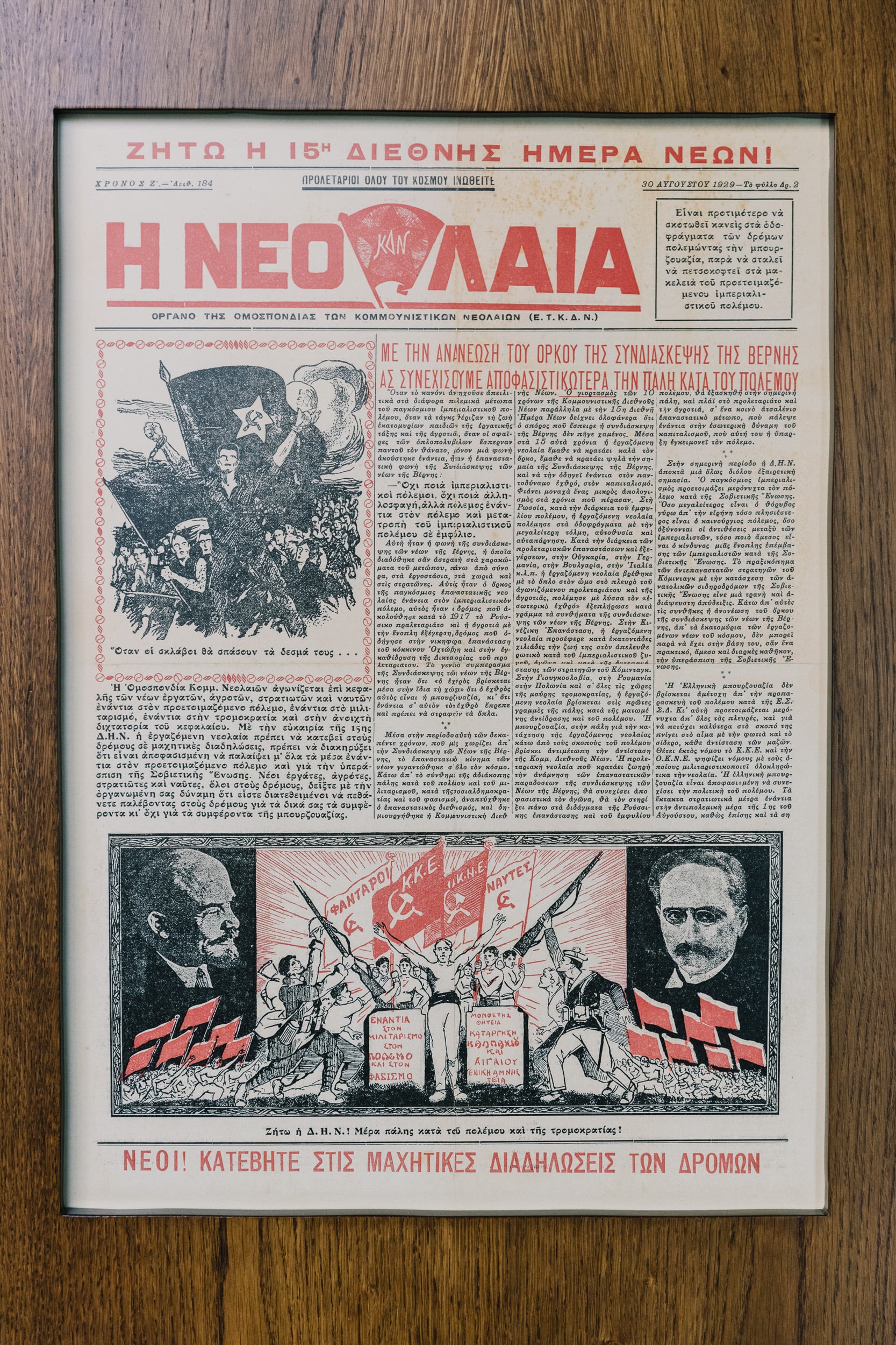Στα άδυτα του Ιστορικού αρχείου του ΚΚΕ | LiFO