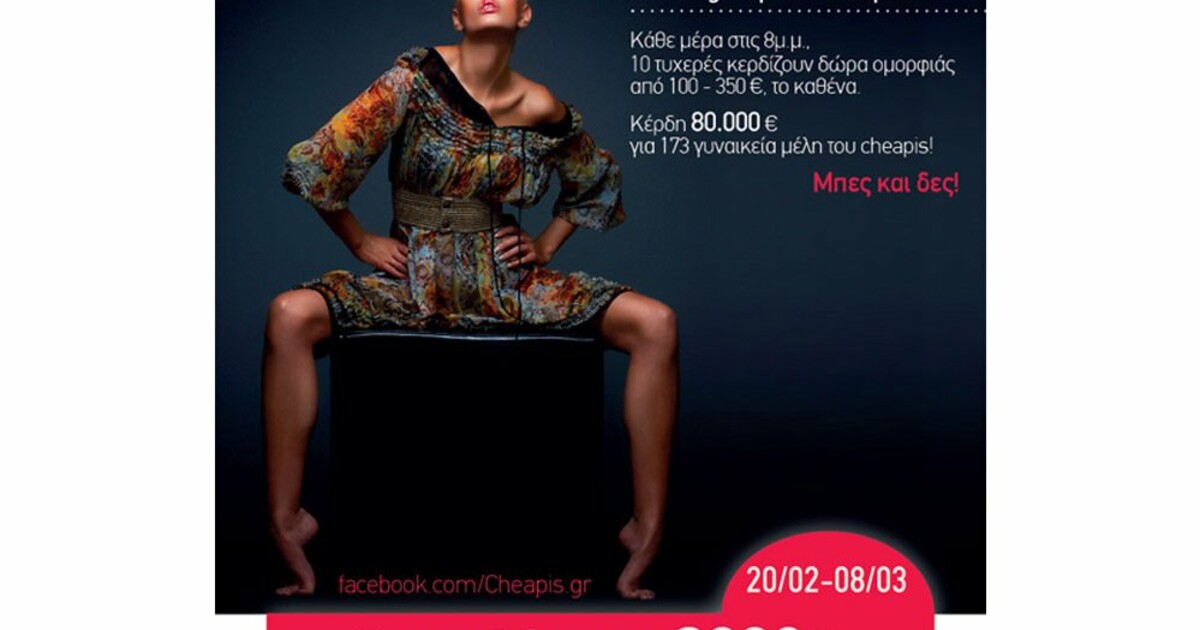 Metro Beauty / laser & spa & cheapis.gr | LiFO