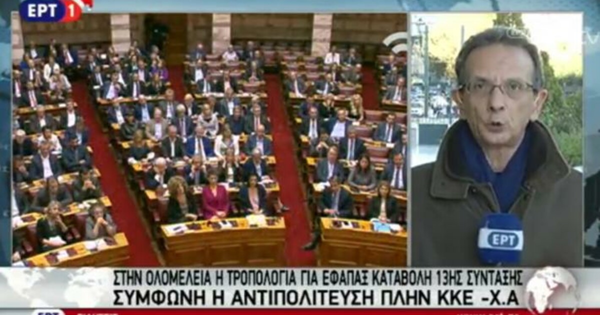 «Πόλεμος» ΚΚΕ-ΕΡΤ για λάθος μετάδοση των θέσεων του κόμματος | LiFO