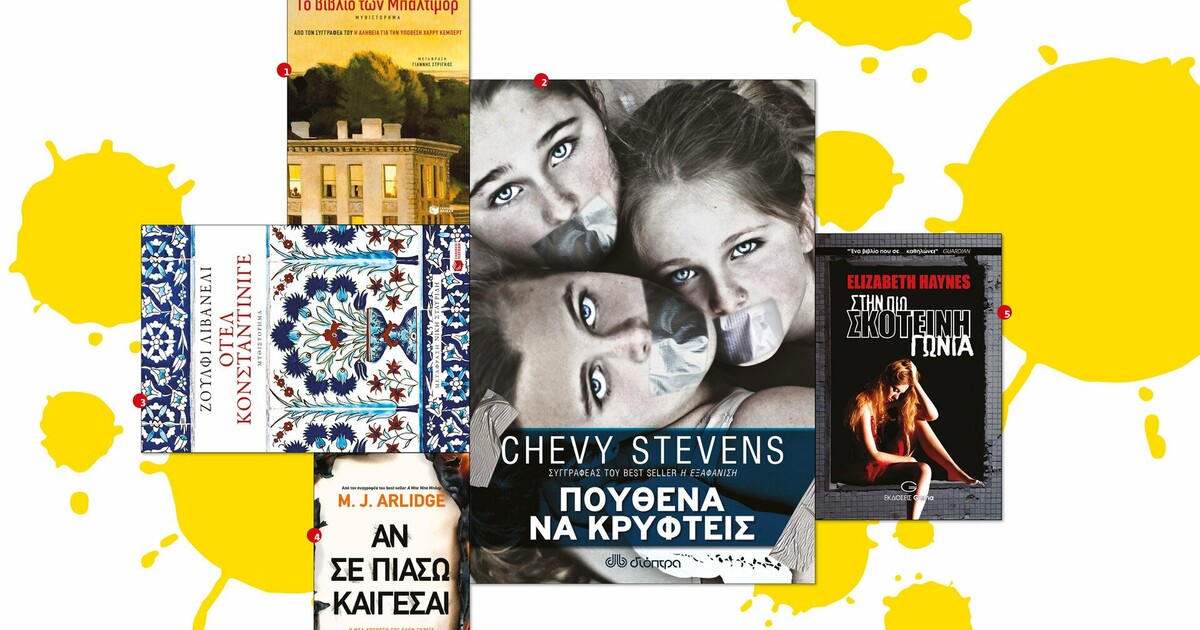 26 βιβλία που αξίζει να διαβάσετε, να χαρίσετε ή να σας χαρίσουν | LiFO