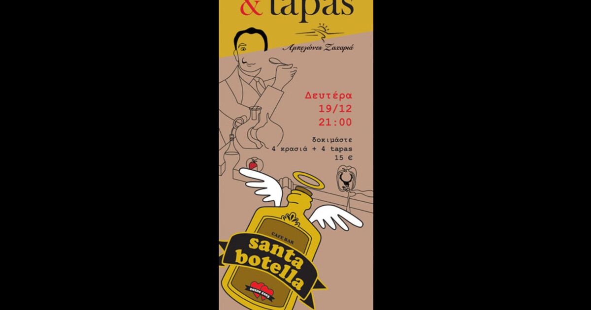 Οινογευσιγνωσία στο Santa Botella upstairs! | LiFO