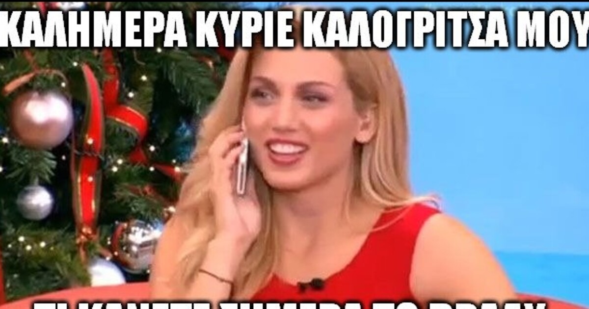 Τα 25 δημοφιλέστερα meme για τα αποτελέσματα της δημοπρασίας των ...