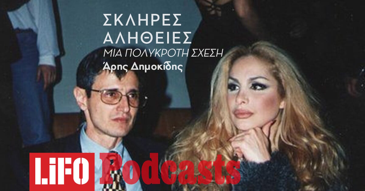 Η αλήθεια για τη σχέση Χειλουδάκη - Σακελλαρόπουλου | LiFO