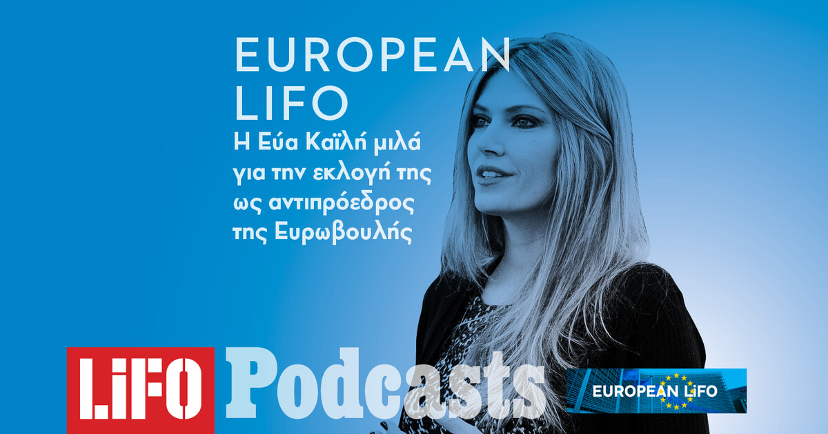 Eύα Καϊλή: «Η Ελλάδα θα έχει μια δυνατή φωνή στην Ευρωβουλή» | LiFO