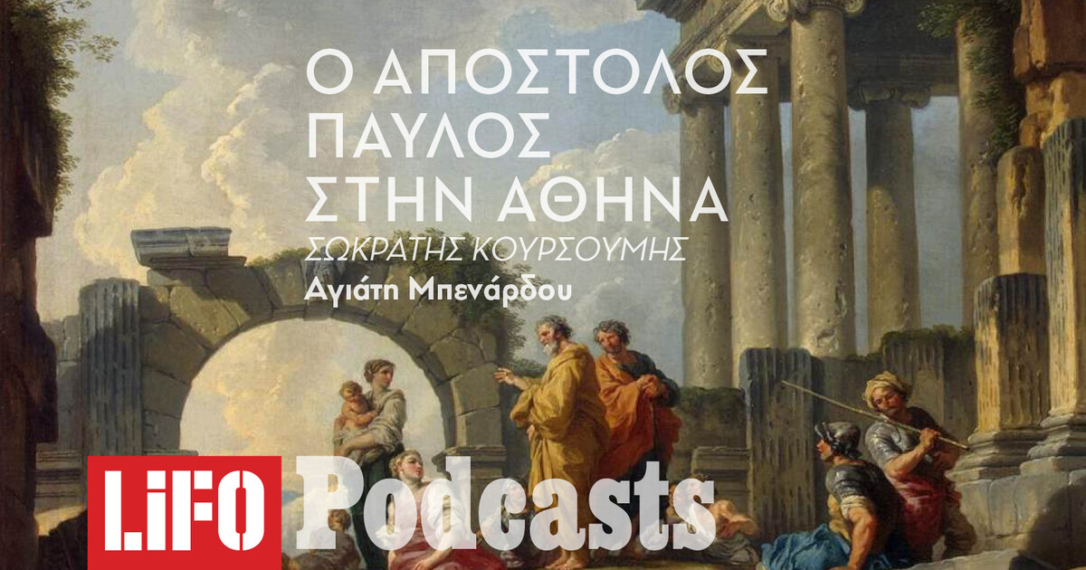 Όταν ο Απόστολος Παύλος επισκέφθηκε την Αθήνα | LiFO