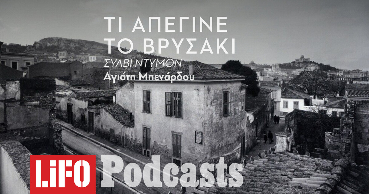 Βρυσάκι: Η χαμένη γειτονιά του κέντρου της Αθήνας | LiFO