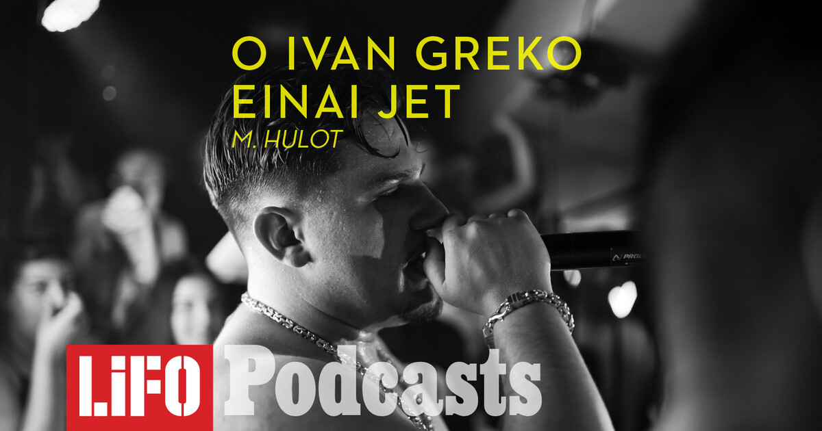 Ο Ivan Greko χωρίς μυστικά και ψέματα | LiFO