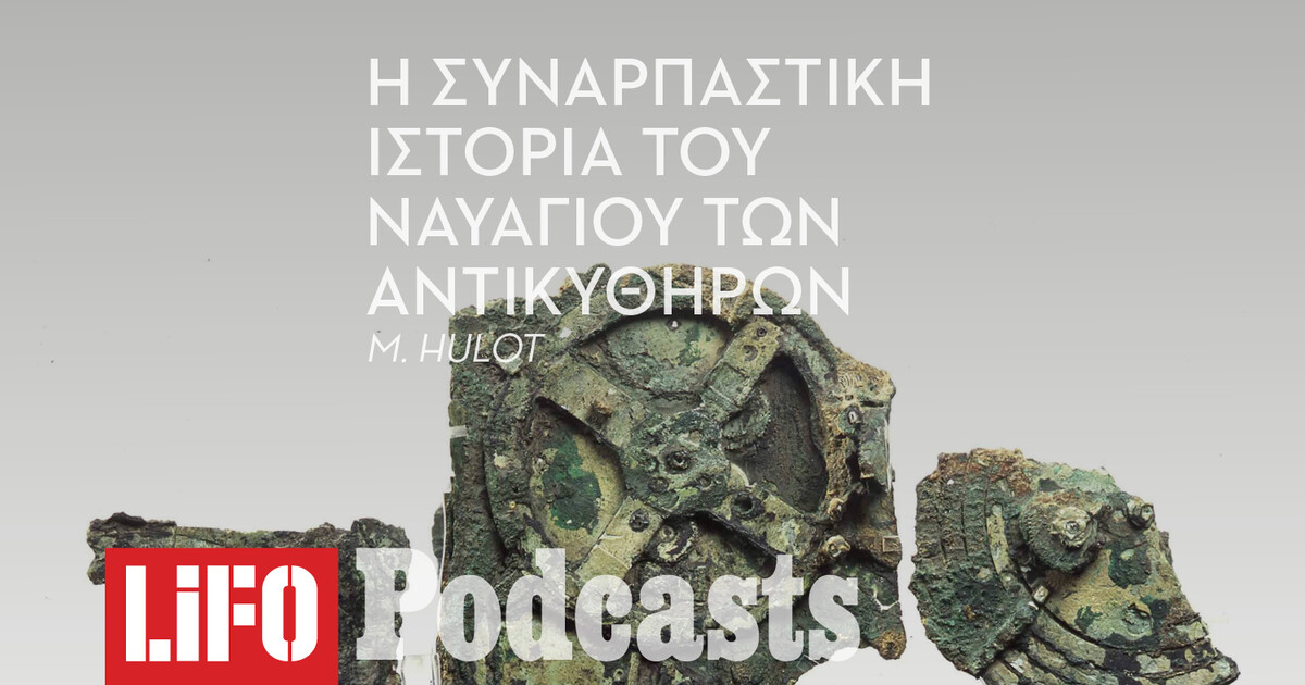 Ναυάγιο των Αντικυθήρων: Νέα στοιχεία για το πιο σημαντικό ...
