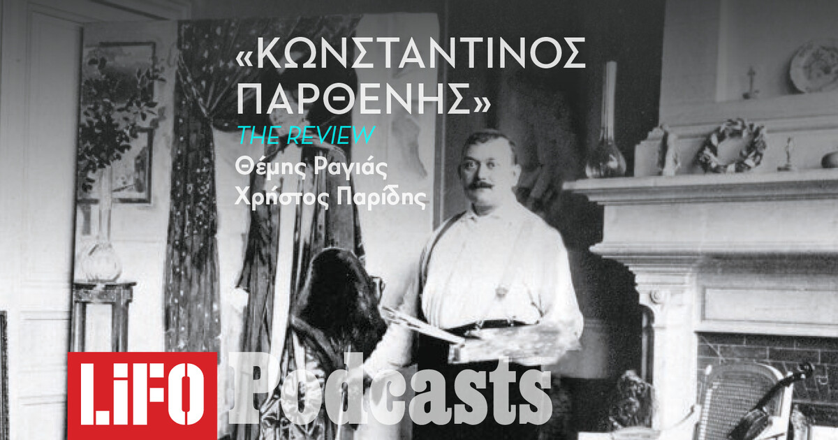 Κωνσταντίνος Παρθένης: Δικαιώνεται σήμερα για τον πόλεμο που υπέστη όσο ...