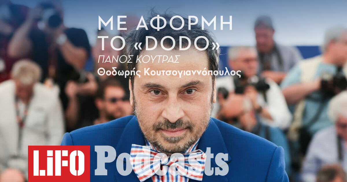 Πάνος Κούτρας: Ο πιο πανκ Έλληνας σκηνοθέτης | LiFO