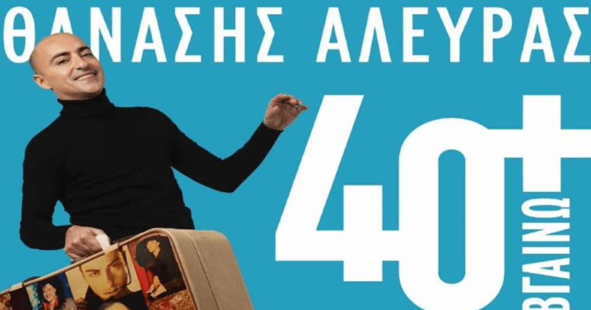 40 + Βγαίνω! | Θέατρο | LiFO