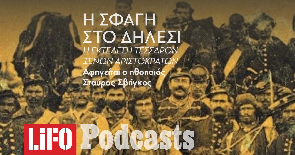 Η σφαγή στο Δήλεσι: Όταν η συμμορία των Αρβανιτάκηδων δολοφόνησε εν ...