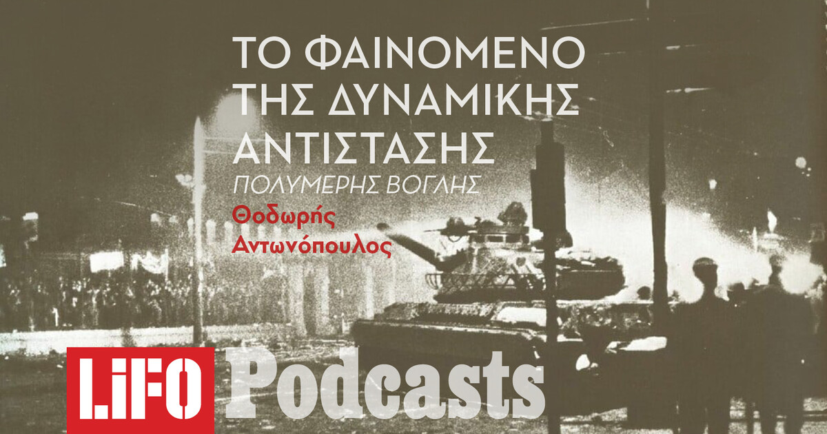 Χούντα, καταστολή, αντίσταση και πολιτική βία | LiFO