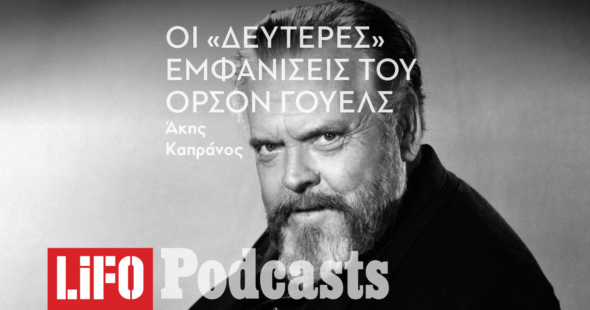 Όταν ο Όρσον Γουέλς δούλευε σε φιλμ της σειράς για να χρηματοδοτήσει ...