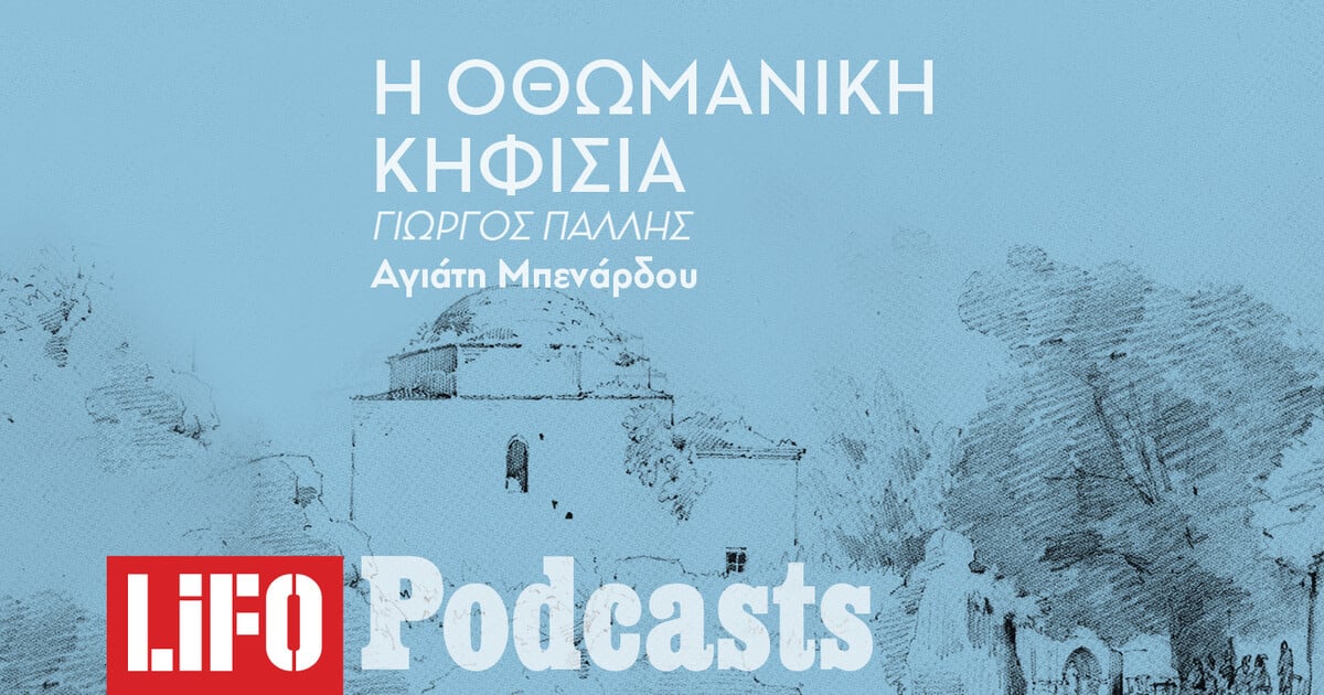 Υπήρχε κάποτε τζαμί στην Κηφισιά; | LiFO