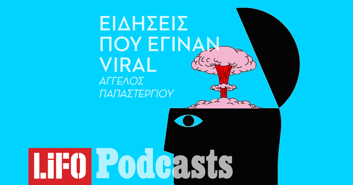 Η πιο τέλεια δουλειά του κόσμου, οι δίδυμες αδελφές και το καζανάκι | LiFO