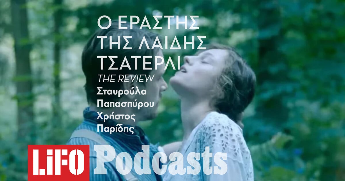 «O εραστής της λαίδης Τσάτερλι»: Τι καινούργιο αποκαλύπτει η εκδοχή του Netflix; | LiFO