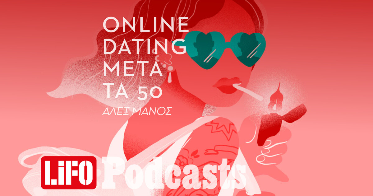 «Μου τη σπάει να με ρωτάνε "τι ψάχνεις" στα dating apps» | LiFO