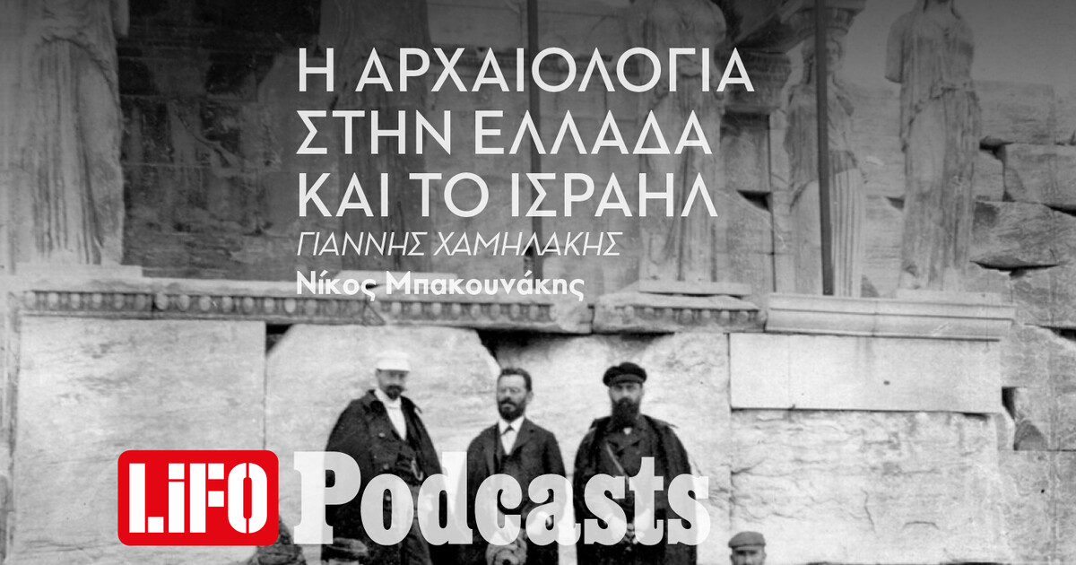 Πώς η αρχαιολογία συνδέεται με την αποικιοκρατία και τον ρατσισμό; | LiFO