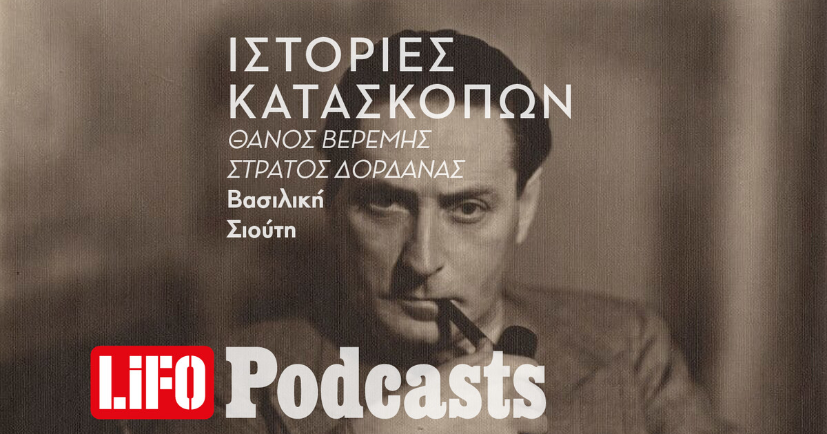 Κατάσκοποι στην Αθήνα την εποχή του Α’ Παγκοσμίου Πολέμου | LiFO