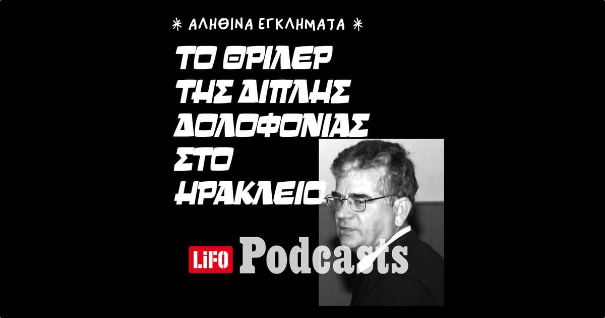 Υπόθεση Γερωνυμάκη: Ποιος σκότωσε τη γυναίκα και την πεθερά του ...
