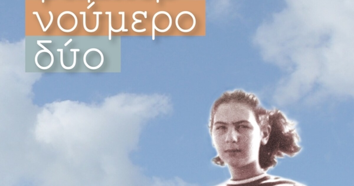 Με μολύβι φάμπερ νούμερο δύο | LiFO