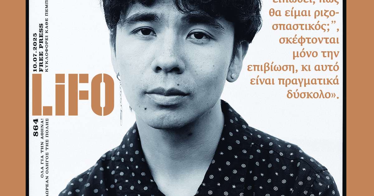 Τεύχος 864 | LiFO