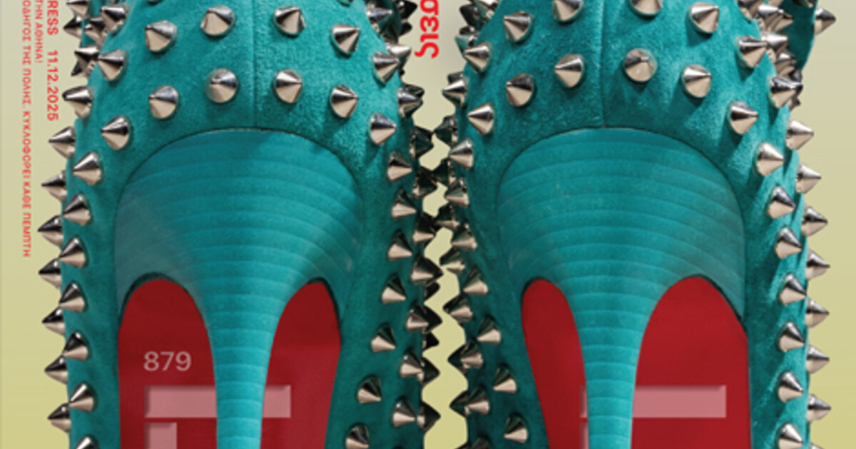 Τεύχος 879 | LiFO