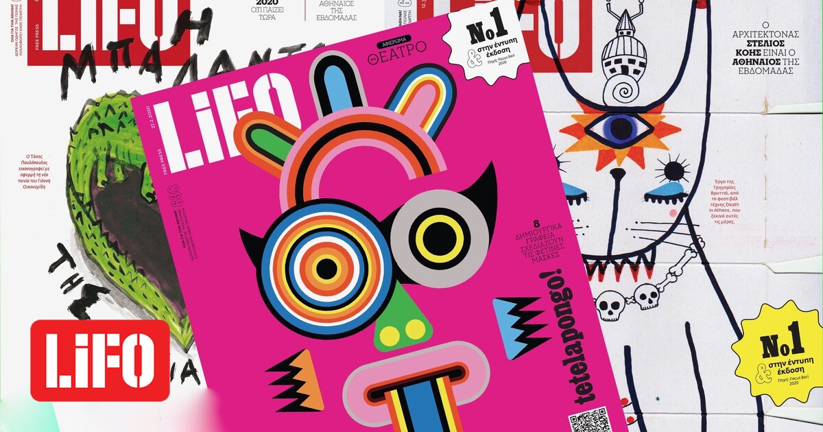 Η έντυπη LiFO βγαίνει απ' την καραντίνα με ένα συλλεκτικό τεύχος | LiFO