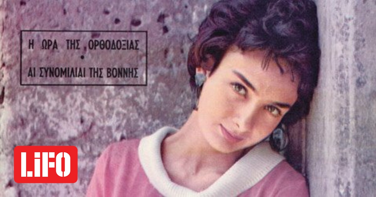 ΕΙΚΟΝΕΣ: Το πλήρες αρχείο των εξώφυλλων (1955-1967) | LiFO