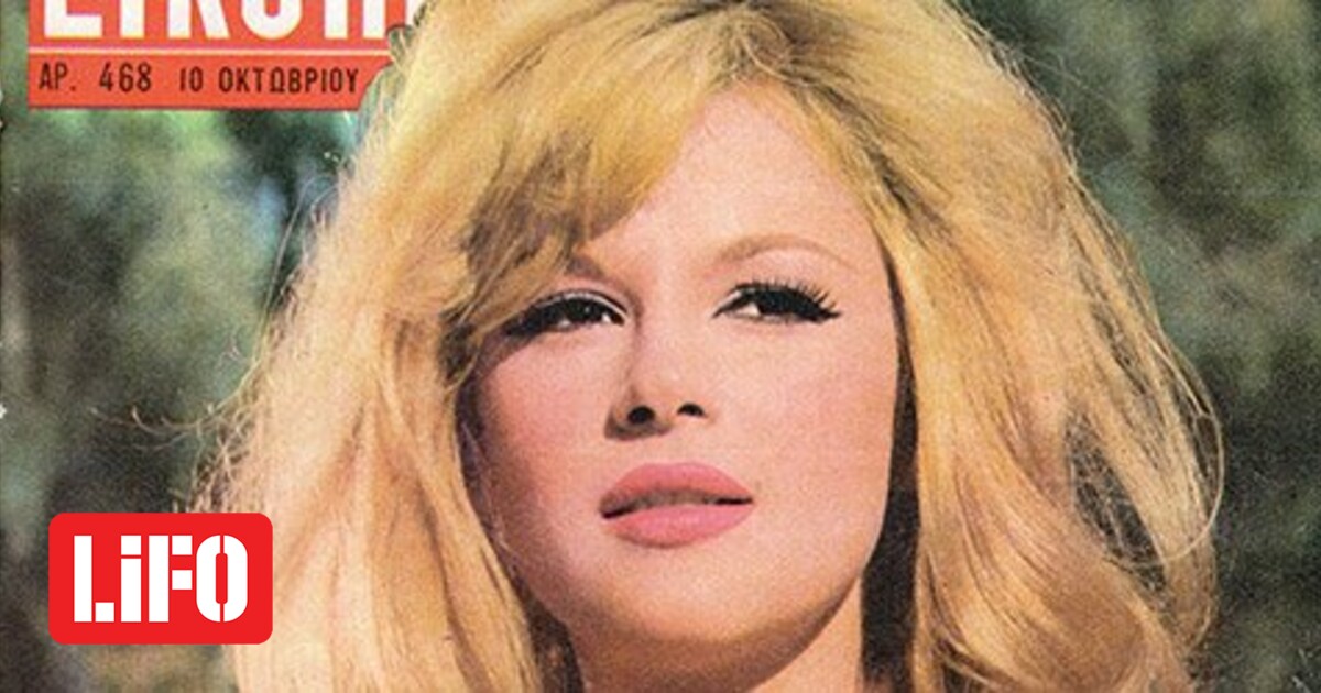 ΕΙΚΟΝΕΣ: Το πλήρες αρχείο των εξώφυλλων (1955-1967) | LiFO