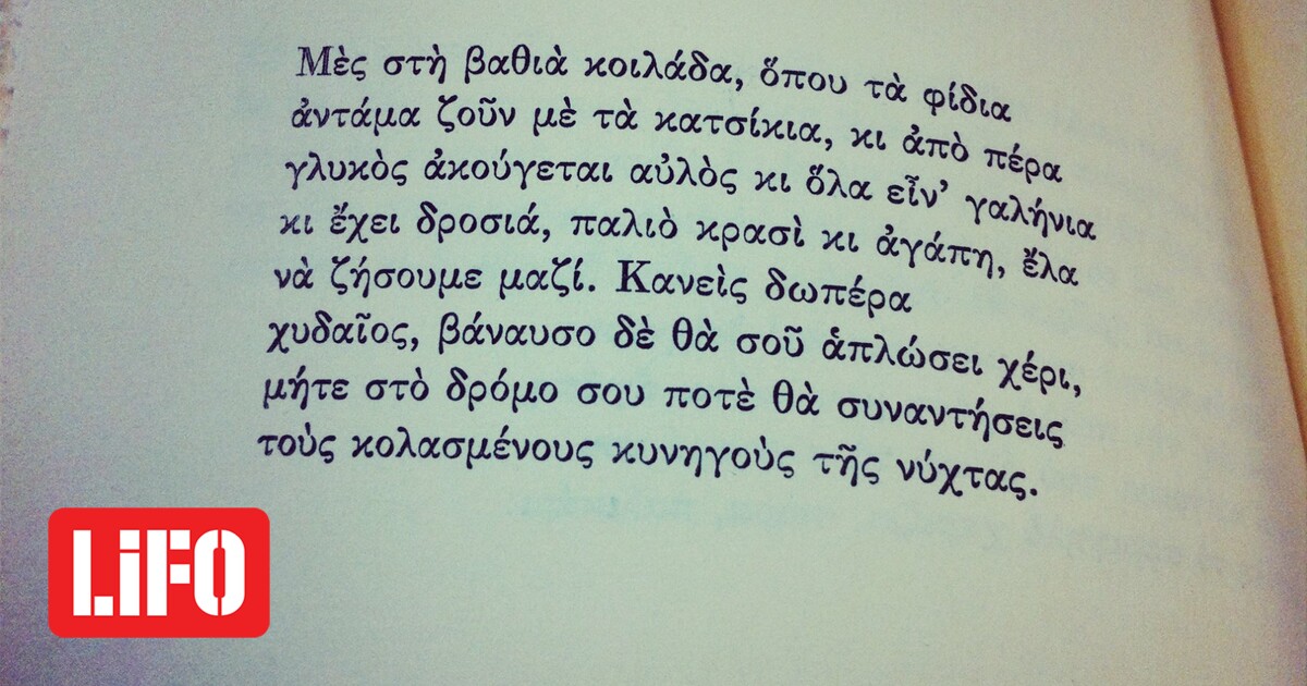 ΗΤΑΝ Η ΜΕΡΑ ΠΟΙΗΤΙΚΗ... | LiFO