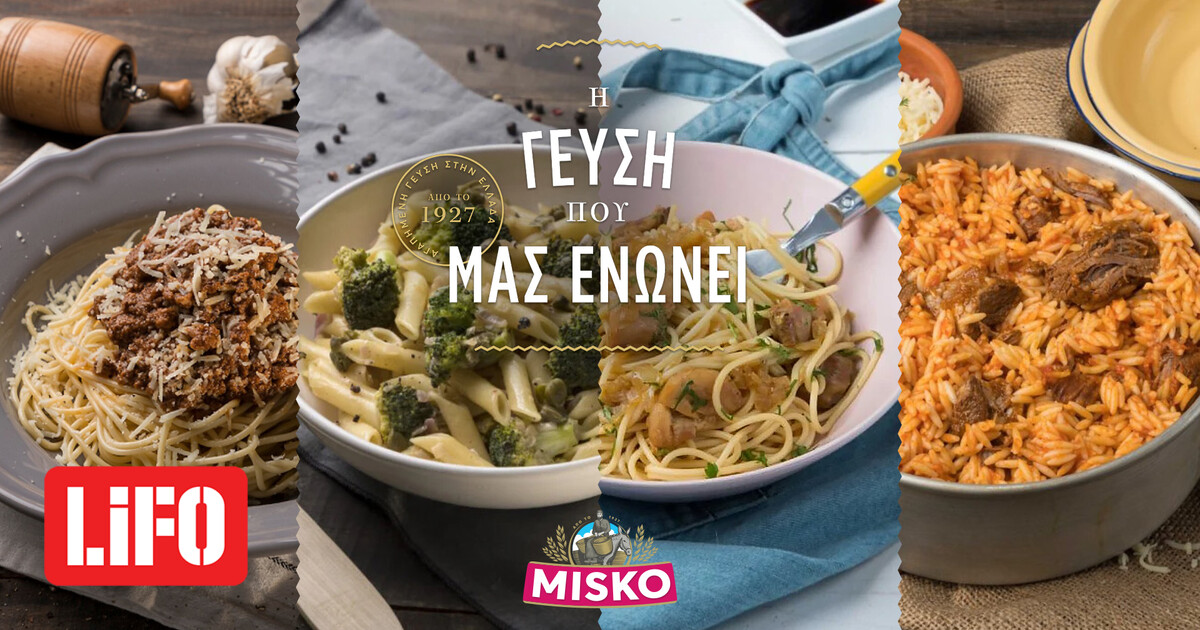 Η MISKO μας «ενώνει» μέσα από τη νέα της τηλεοπτική καμπάνια και τις ...