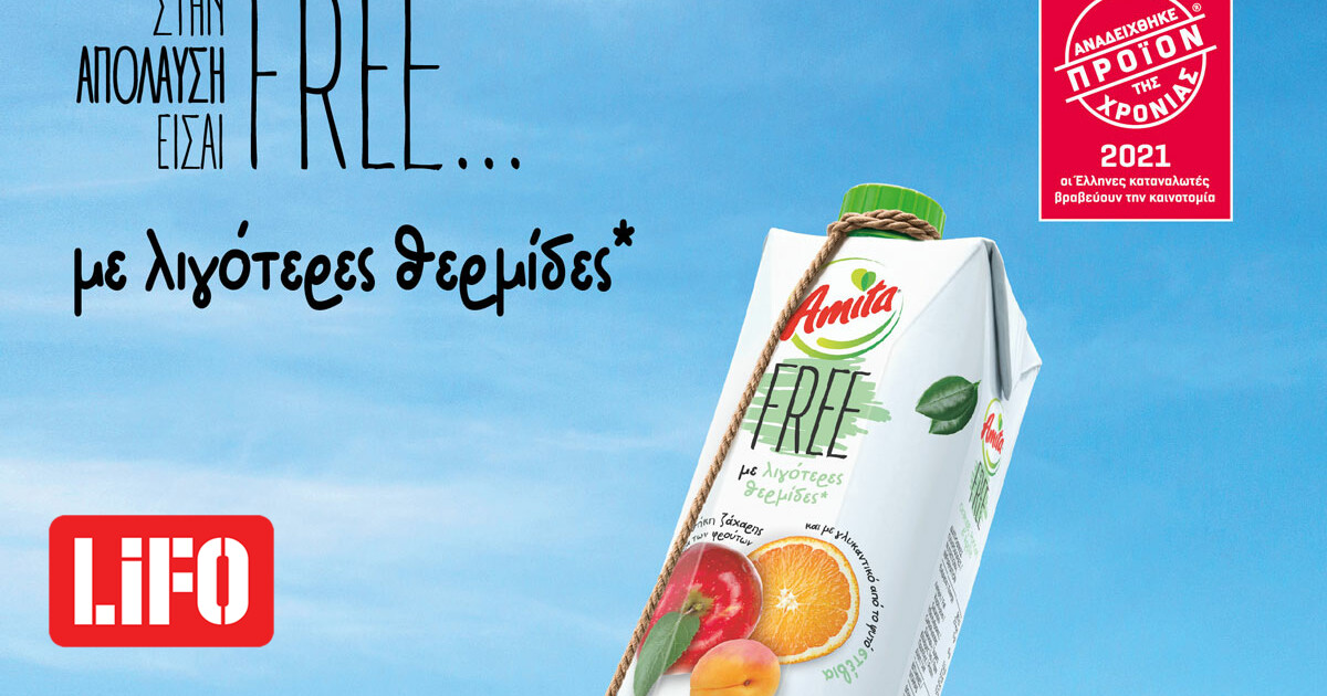 Η Amita Free βραβεύτηκε με 3 σημαντικές διακρίσεις για την καινοτόμα ...