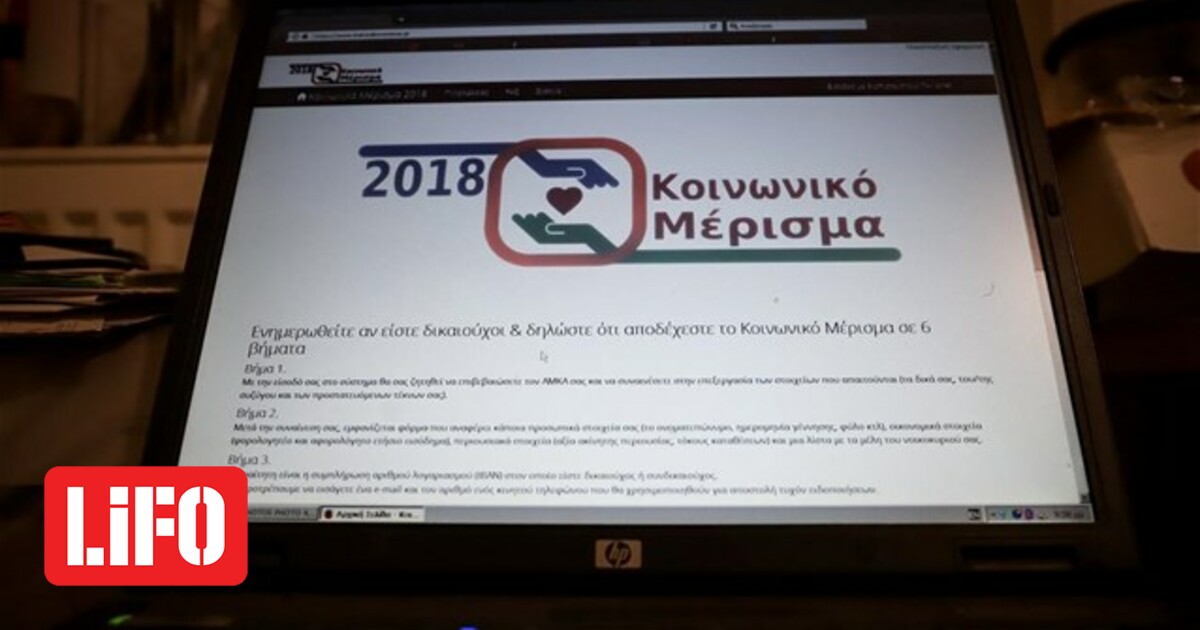 Σήμερα πληρώνονται οι δικαιούχοι της β' φάσης του κοινωνικού μερίσματος ...