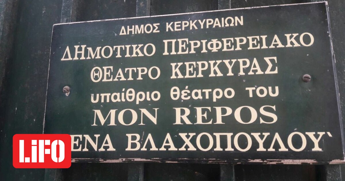 ΔΗ.ΠΕ.ΘΕ Κέρκυρας: Κώδικας ηθικής και δεοντολογίας | LiFO