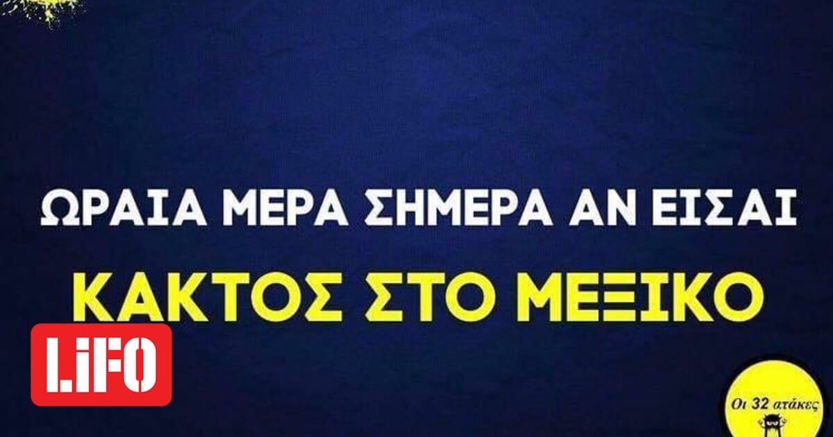 Οι Μεγάλες Αλήθειες της Δευτερας 19/7/2021 | LiFO
