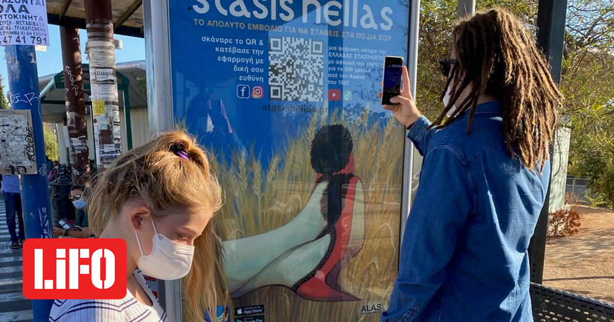 «stasis hellas»: Μια πρωτότυπη εφαρμογή που σατιρίζει την ελληνική πραγματικότητα | LiFO