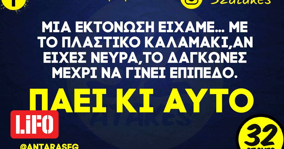 Οι Μεγάλες Αλήθειες της Τρίτης 23/8/2022 | LiFO