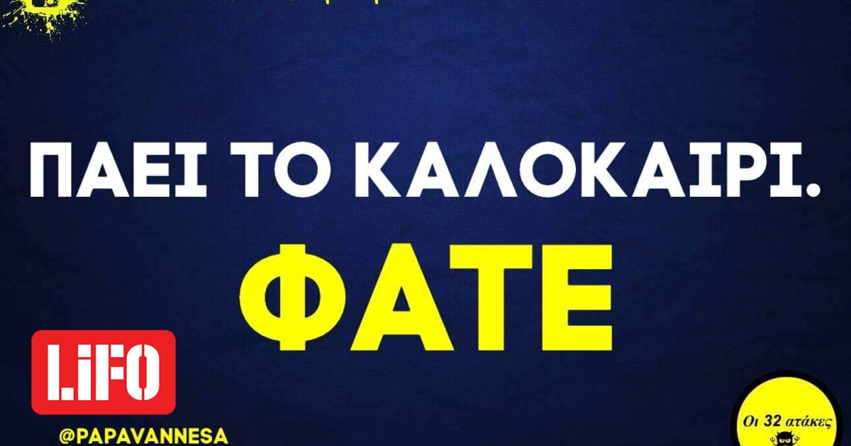 Οι Μεγάλες Αλήθειες της Τετάρτης 24/8/2022 | LiFO