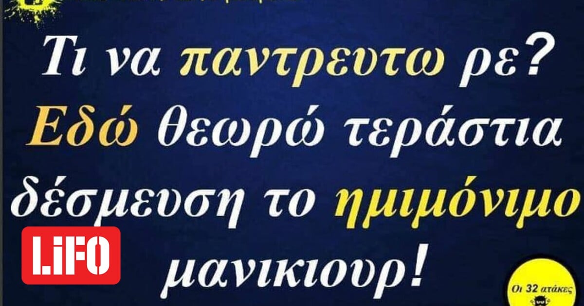 Οι Μεγάλες Αλήθειες της Παρασκευής 7/10/2022 | LiFO