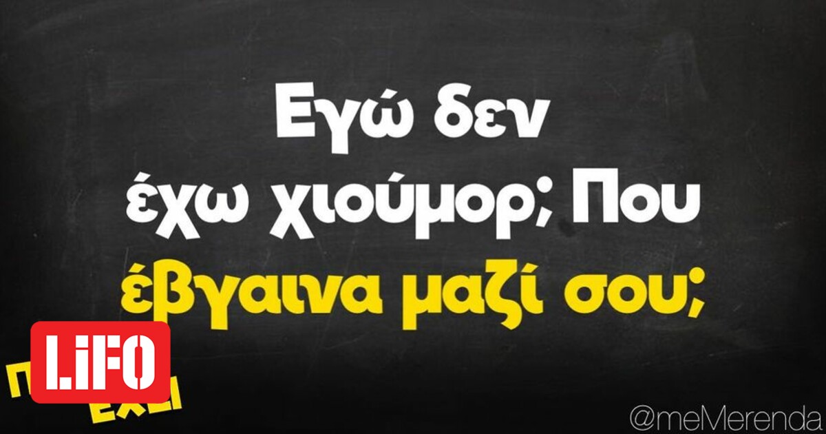 Οι Μεγάλες Αλήθειες της Παρασκευής 14/10/2022 | LiFO