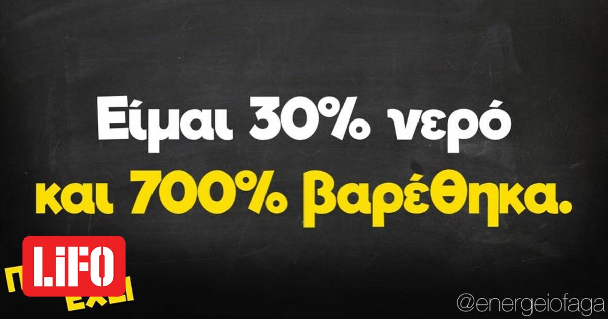 Οι Μεγάλες Αλήθειες της Τρίτης 8/11/2022 | LiFO