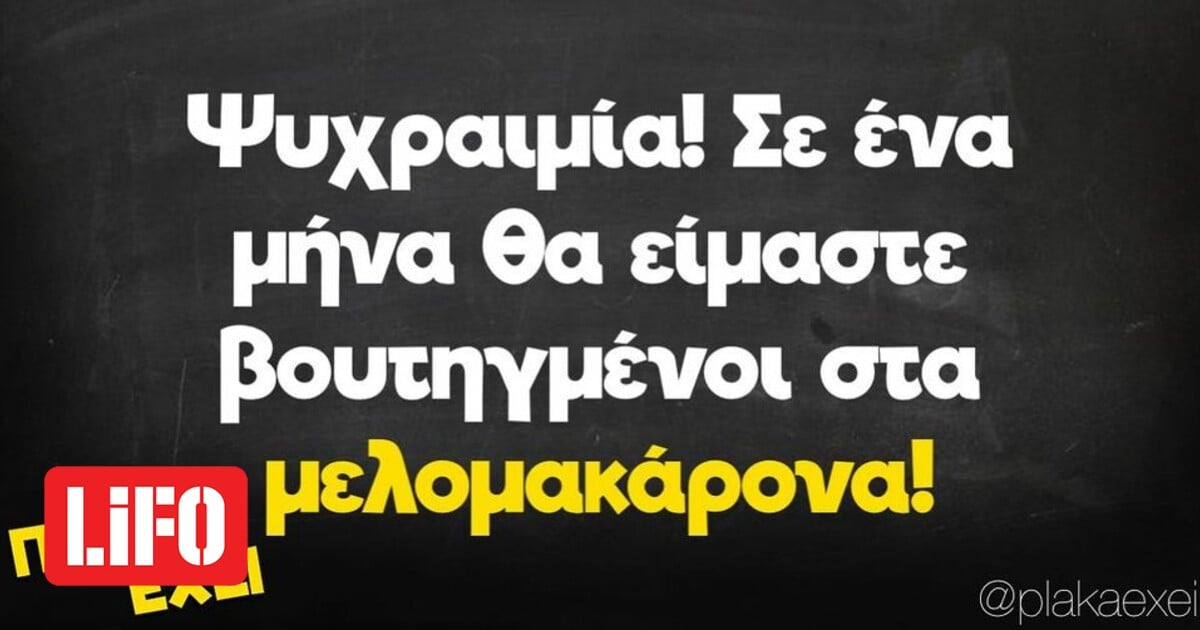 Οι Μεγάλες Αλήθειες της Τετάρτης 9/11/2022 | LiFO