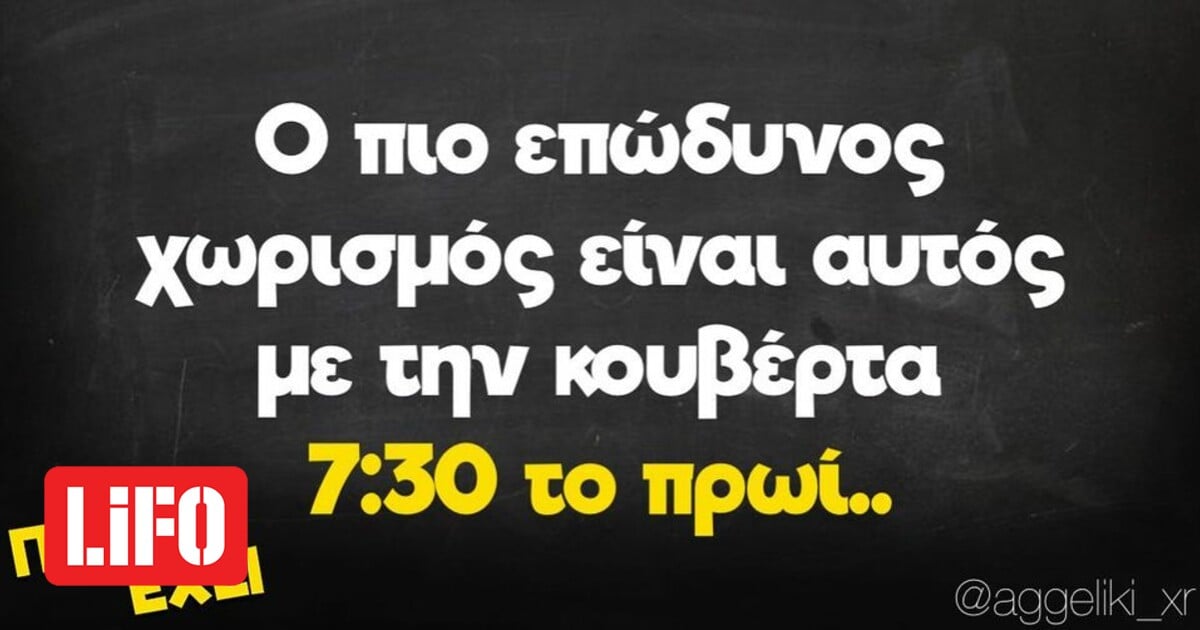 Οι Μεγάλες Αλήθειες της Πέμπτης 10/11/2022 | LiFO