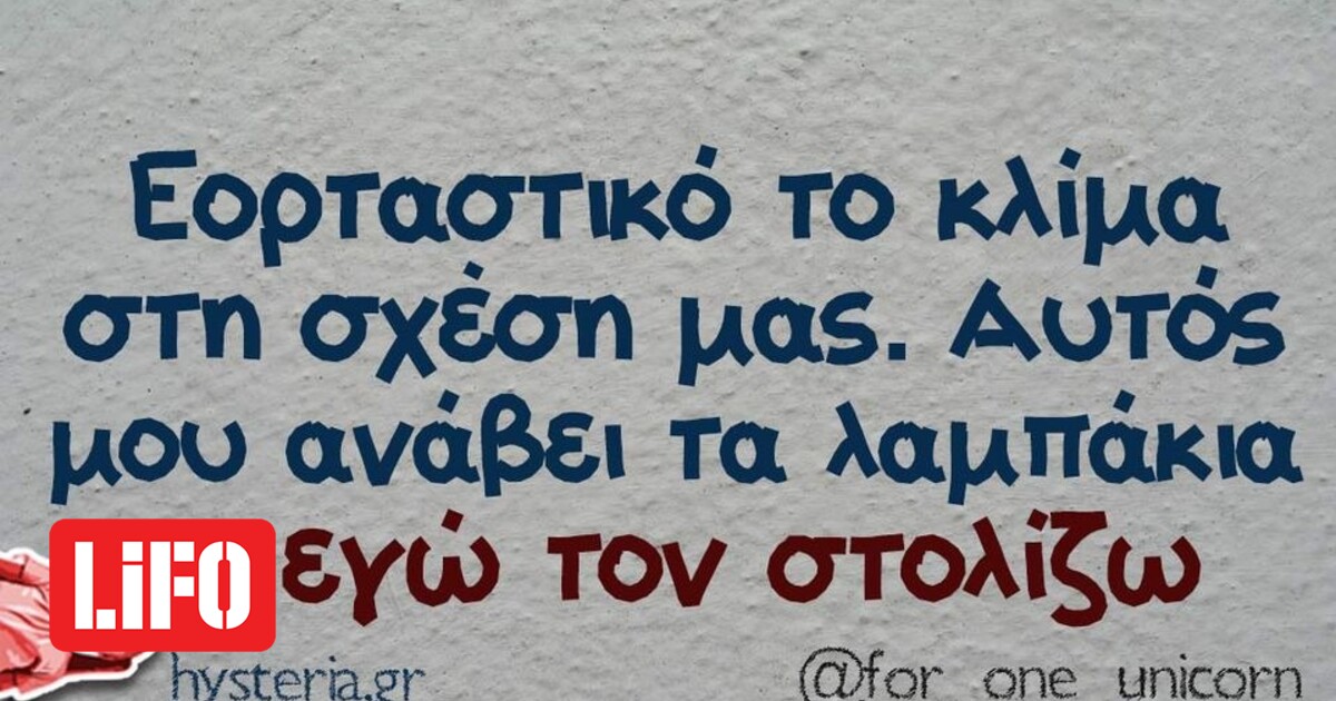 Οι Μεγάλες Αλήθειες της Πέμπτης 24/11/2022 | LiFO