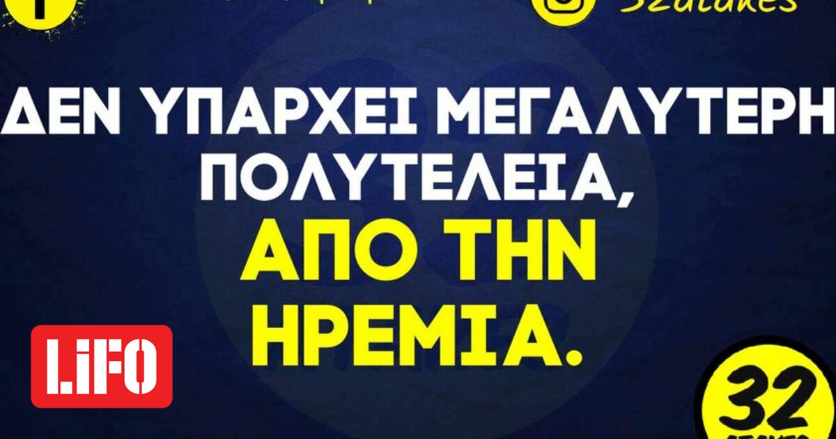 Οι Μεγάλες Αλήθειες της Παρασκευής 25/11/2022 | LiFO