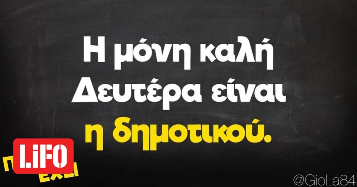 Οι Μεγάλες Αλήθειες της Δευτέρας 5/12/2022 | LiFO