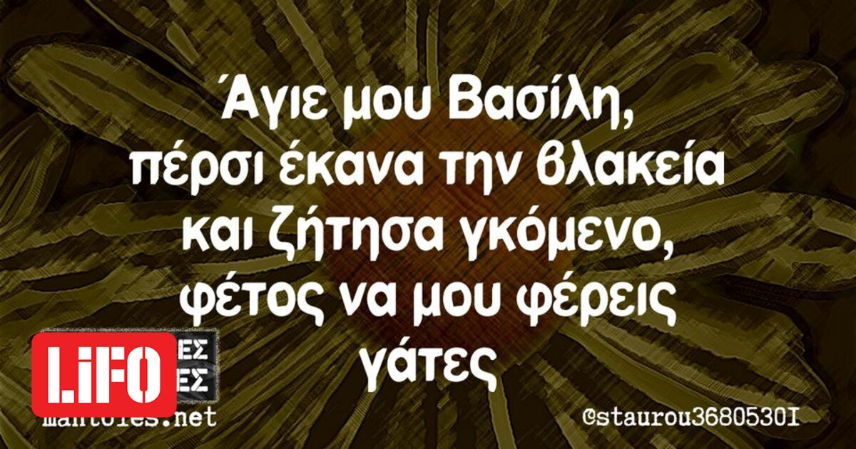 Οι Μεγάλες Αλήθειες της Πέμπτης 8/12/2022 | LiFO