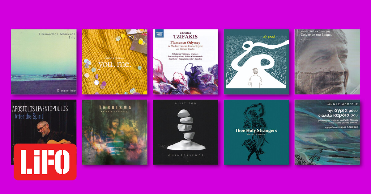 10 ξεχωριστά ελληνικά άλμπουμ που κυκλοφόρησαν πρόσφατα | LiFO